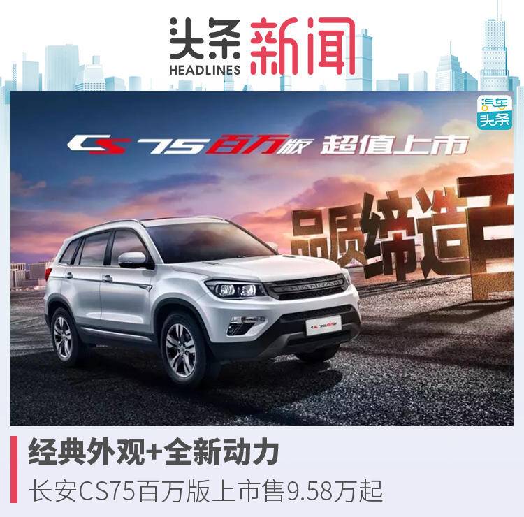 长安cs75百万版配置,长安s75手动百万版,长安s75百万版_大山谷图库