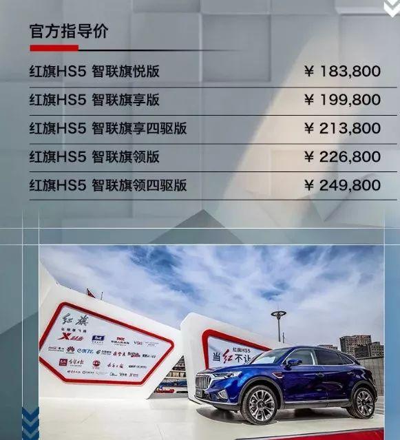 售价18.38万起，红旗首款SUVHS5上市，轴距超汉兰达_易车